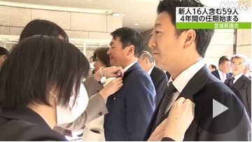 NHK 宮城 NEWS WEB｜宮城県議会 新人議員が初登庁 4年間の任期13日から始まる | 宮城県議会議員 渡辺しげみつ 公式ホームページ